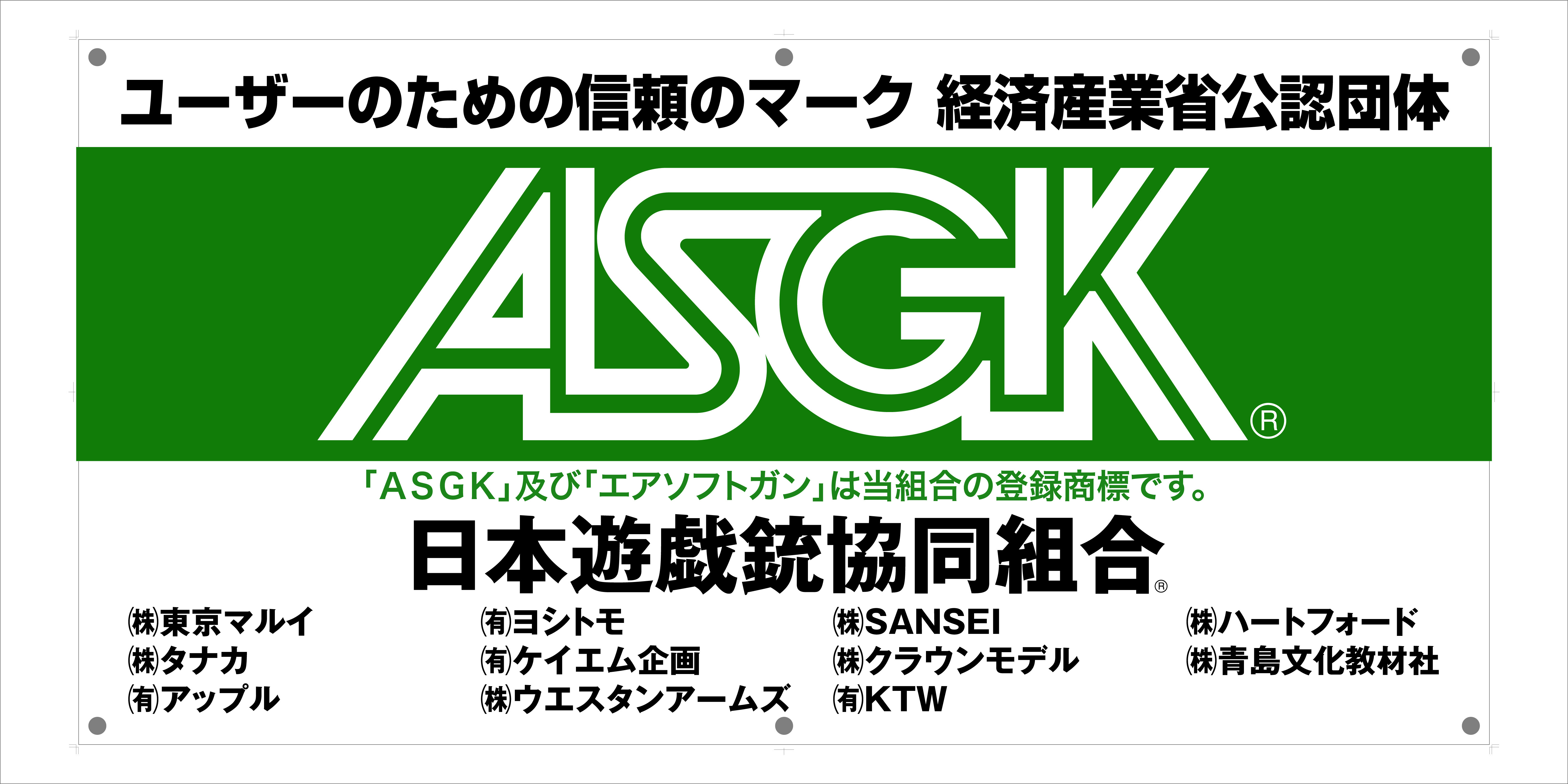 ASGK - お知らせ